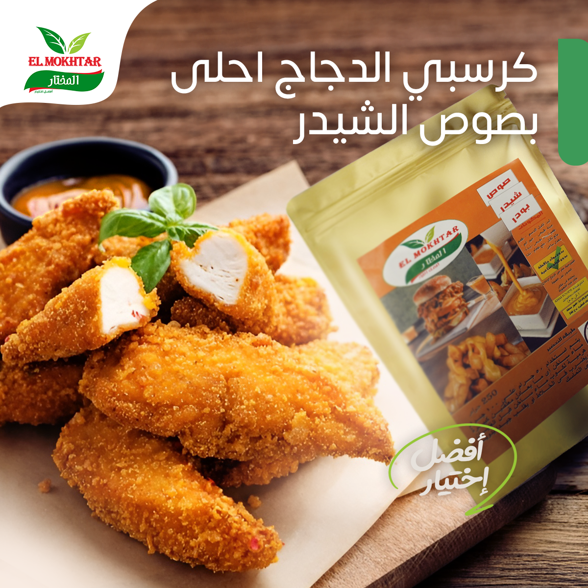 El Mokhtar – Servix